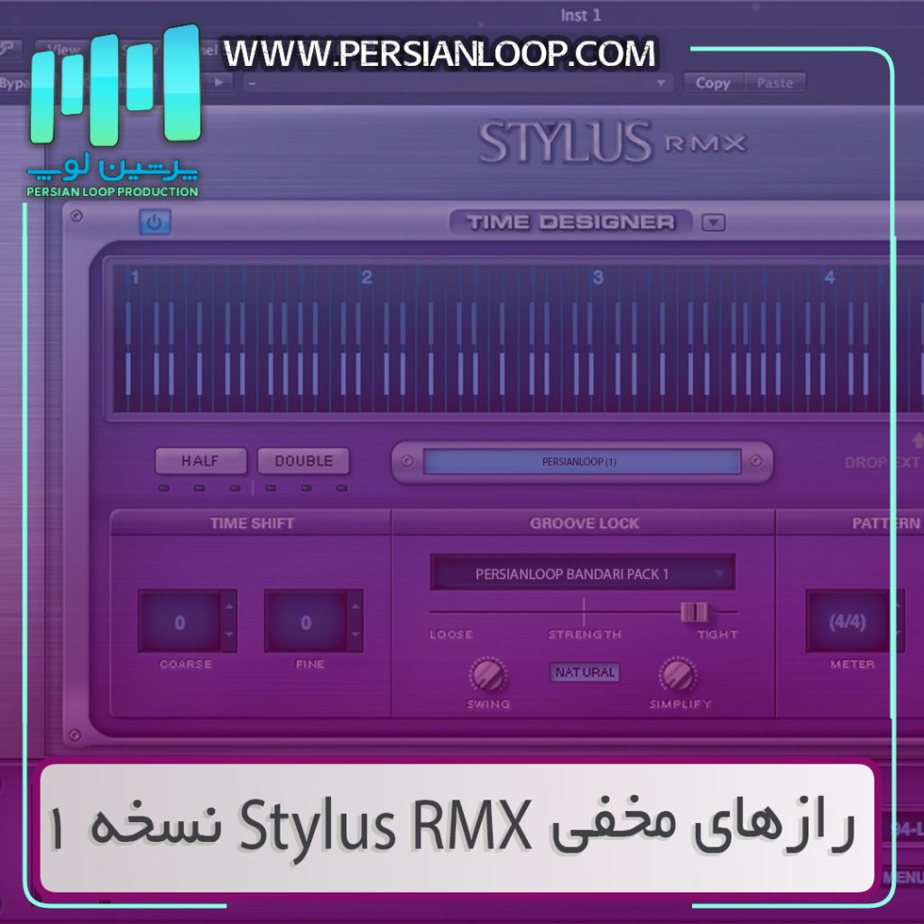 رازهای مخفی Stylus RMX نسخه 1 - پرشین لوپ | تحولی در موسیقی ایران ...