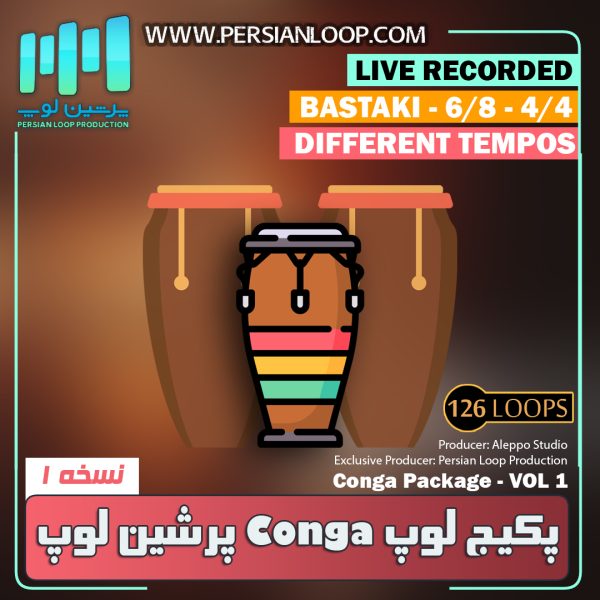 پکیج لوپ conga پرشین لوپ - نسخه 1 - پرشین لوپ | تحولی در موسیقی ایران ...